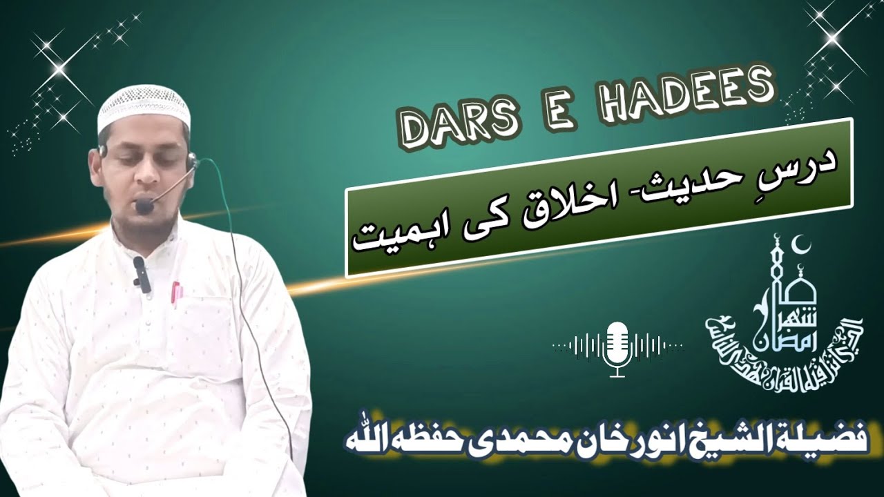 Dars E Hadees | Akhlaq Ki Ahamiyat | Shaikh Anwar Khan Muhammadi ...