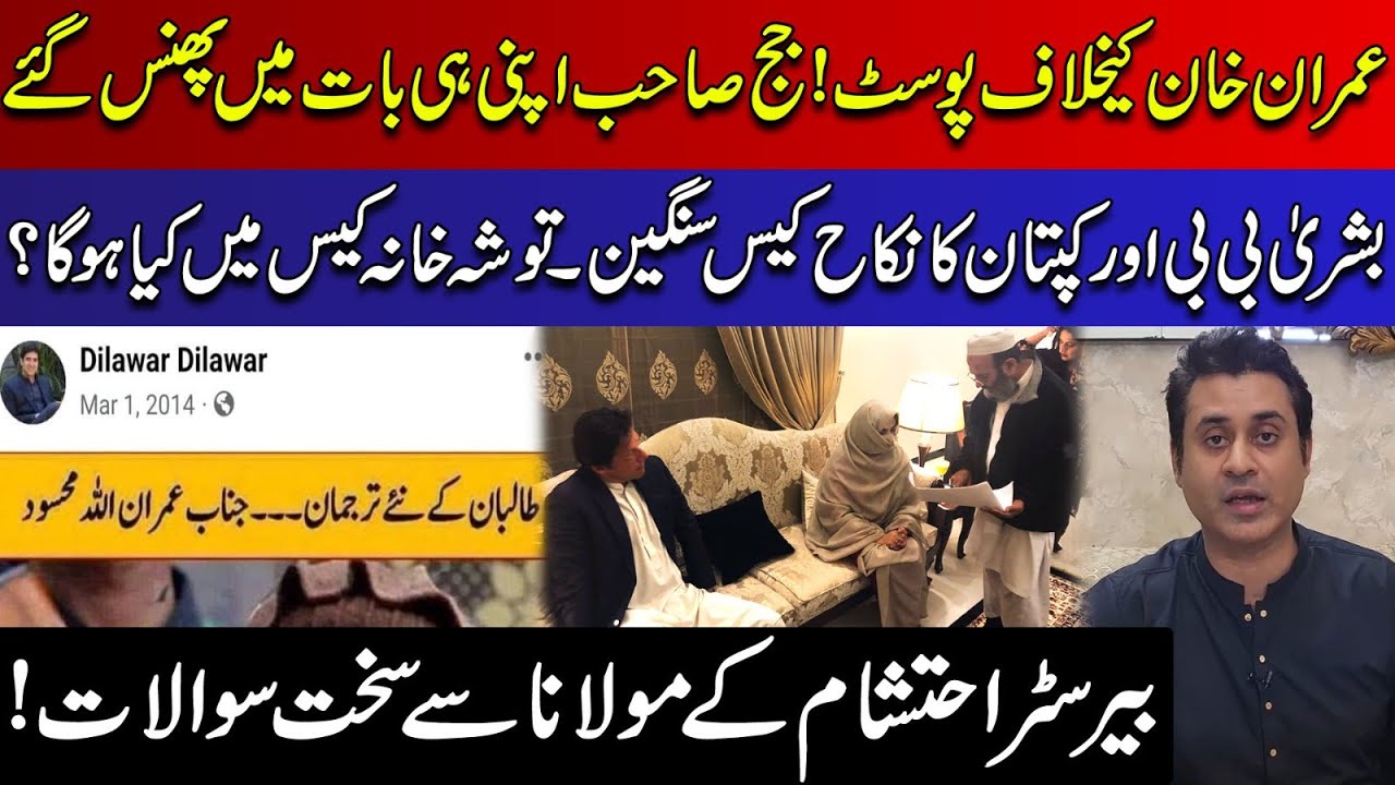 Judge "Humayoun Dilawar" In Trouble After Facebook Post Against IK ...