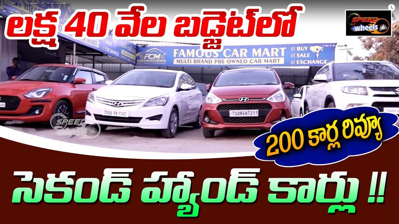 Second Hand Cars Under 1,50,000 | Best Second Hand Cars In Hyderbad ...