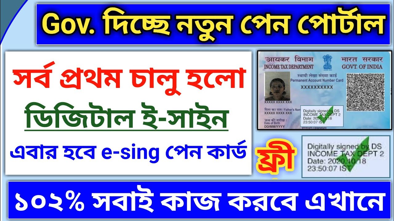 E-SING PAN Card New Gov. Portal | PAN card new Update E-KYC Digital e ...