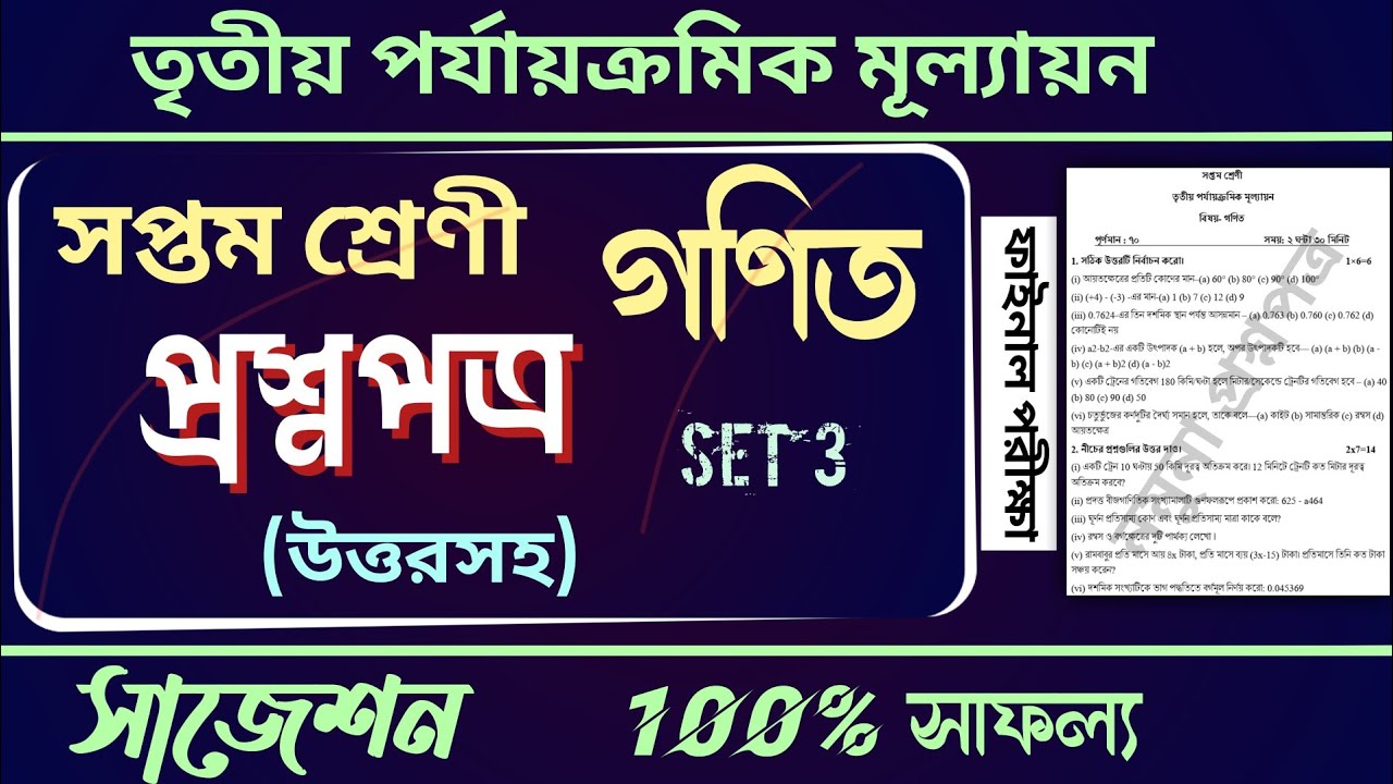 Class 7 Math Third Unit Test 2023 Question Paper | Class VII 3rd ...