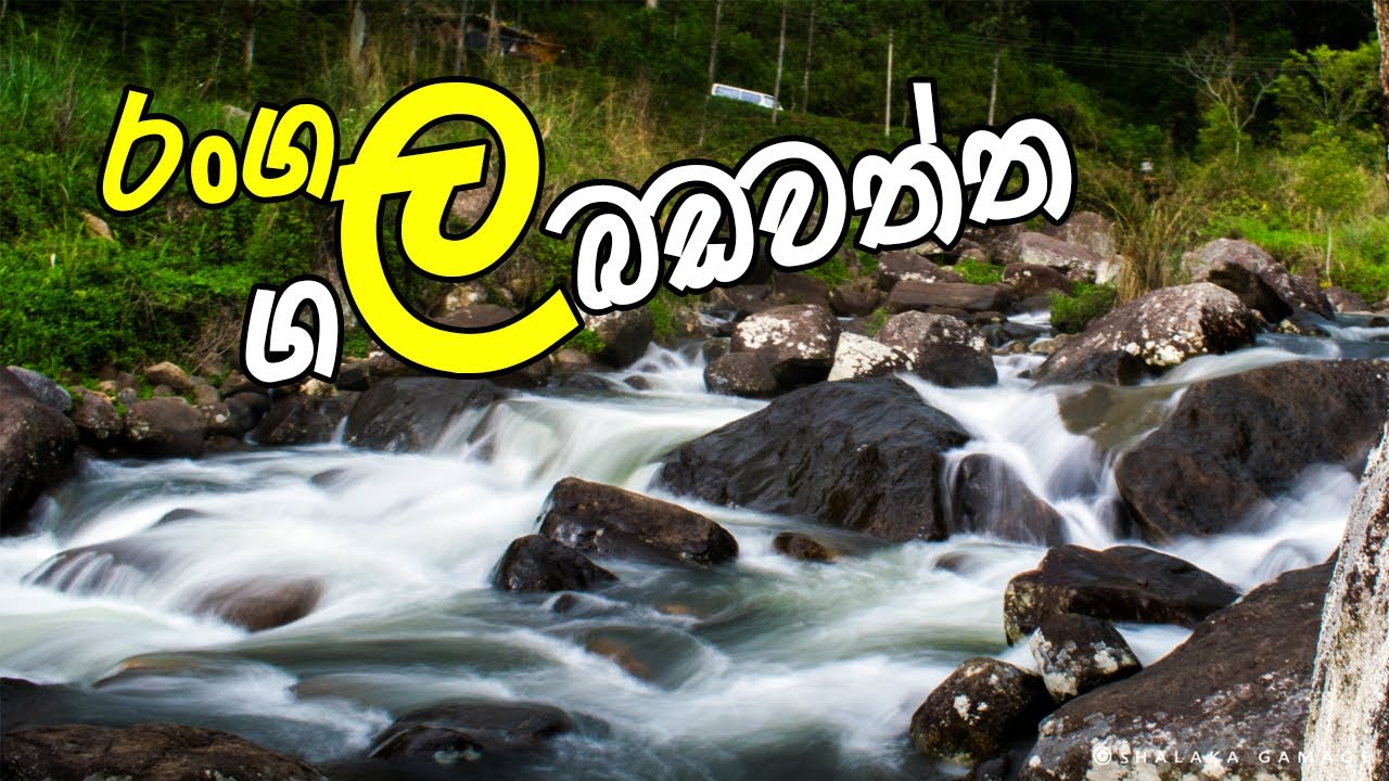 RANGALA - රංගල - YouTube