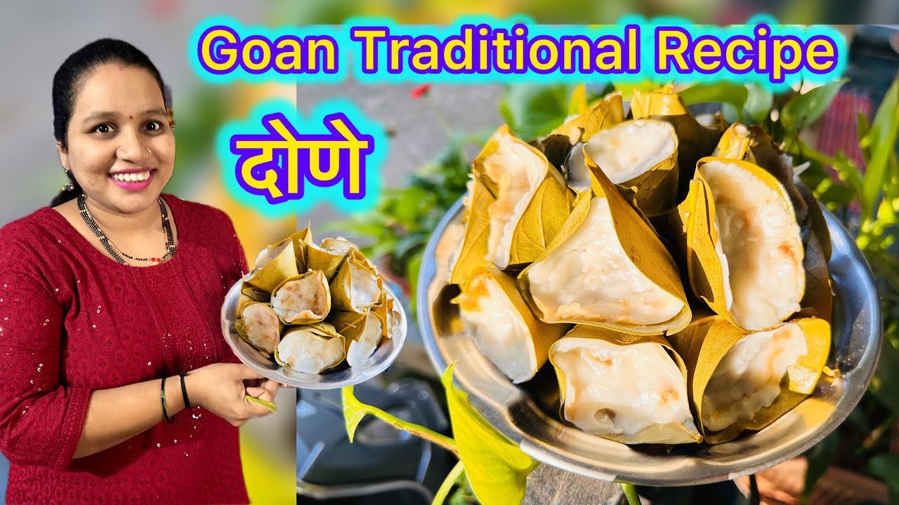Goan traditional dish दोणे -steamed rice cone recipe|Goan sweet rice ...