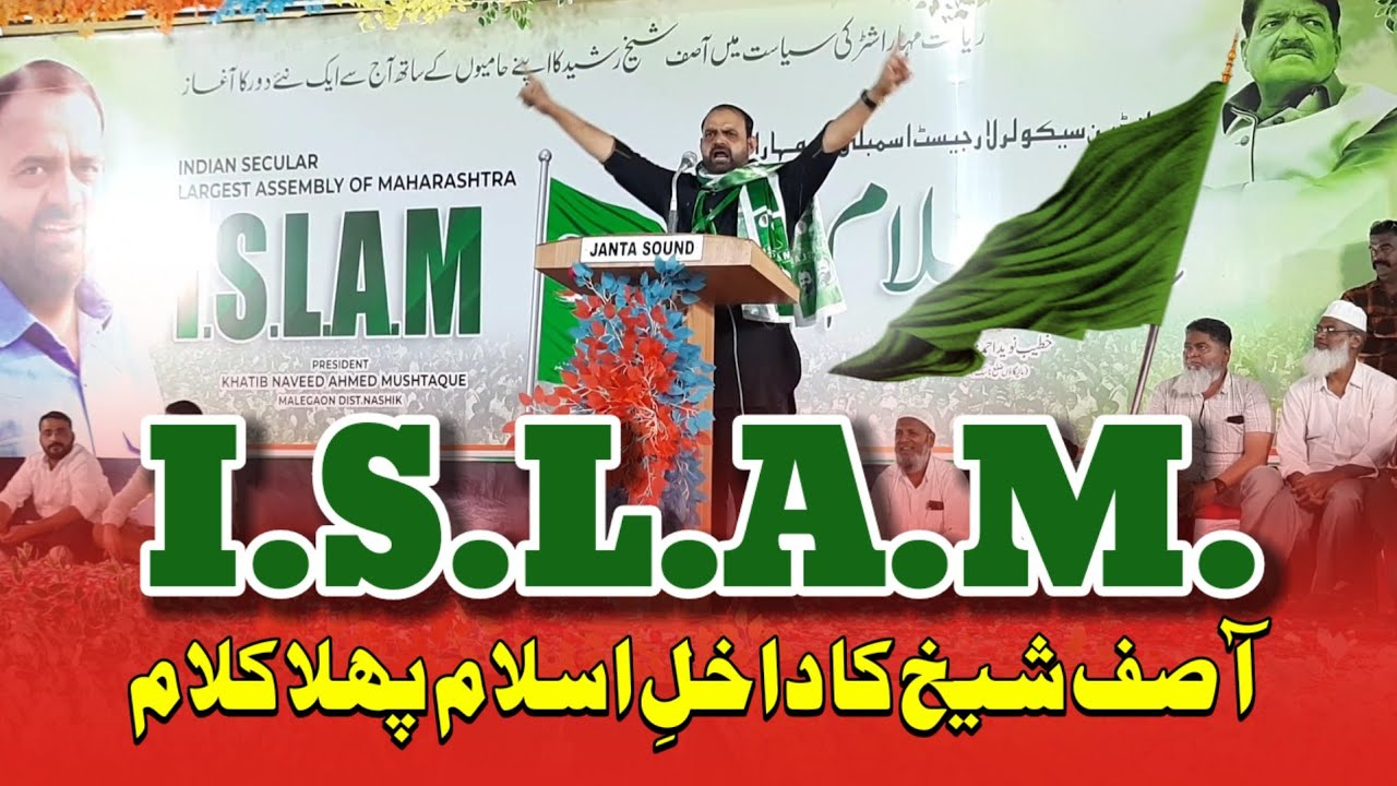 Islam Party Malegaon Aasif Shaikh Rasheed - YouTube