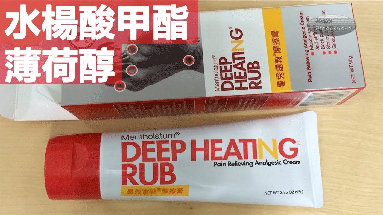 水楊酸甲酯薄荷醇 曼秀雷敦 摩擦膏 Methyl Salicylate Menthol Deep Heating Rub ...