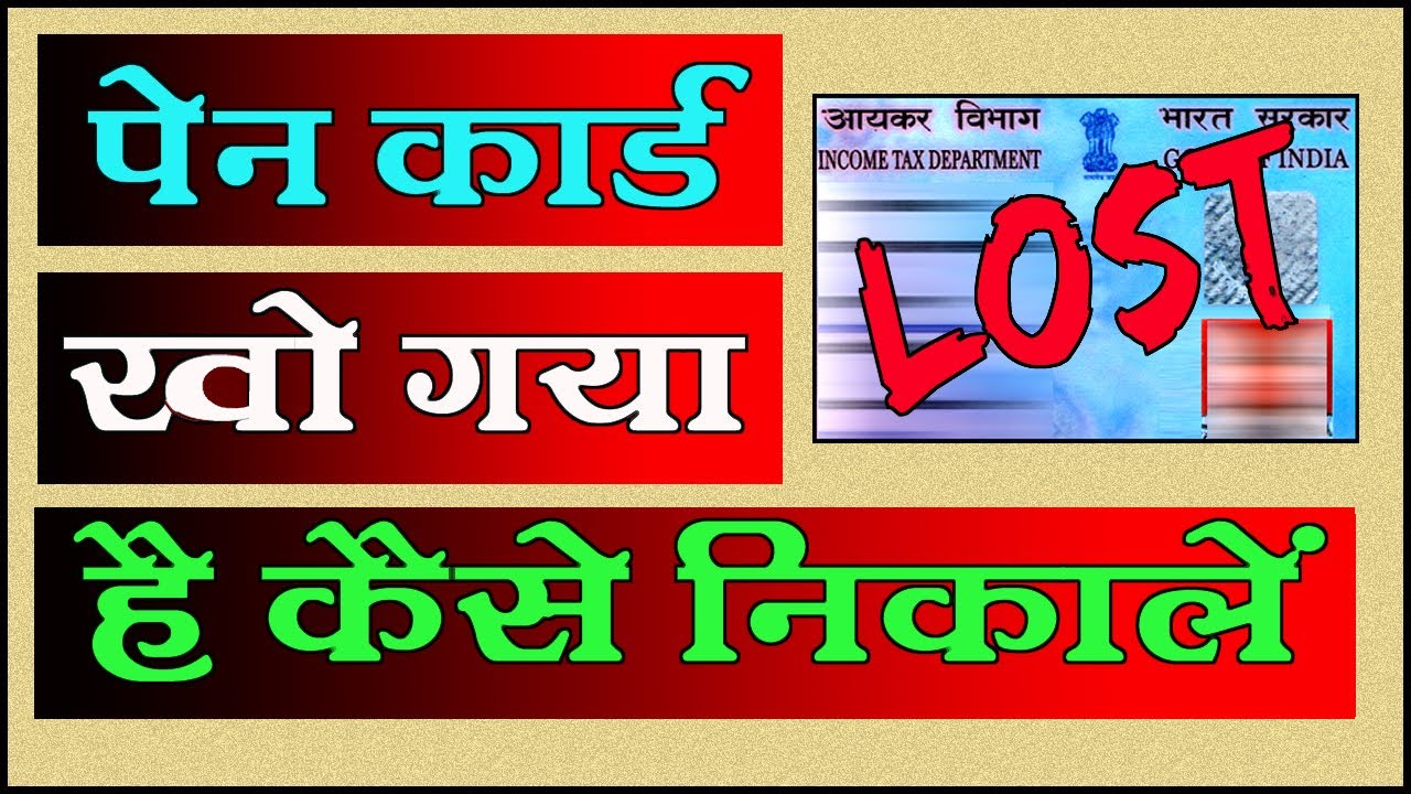 Pan Card Kho Gaya Hai Kaise Nikale In Hindi Pan Card Gum Ho Gaya Hai