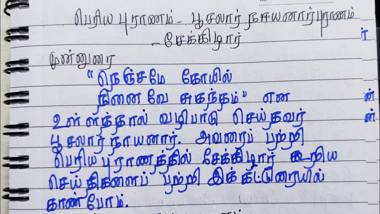 poosalar nayanar | பூசலார் நாயனார் - YouTube