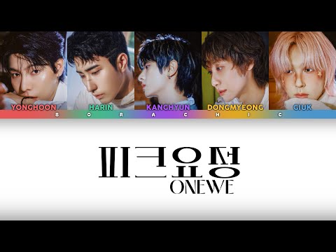 ONEWE (원위) ‘피크요정 (Tinker Bell)' Color coded lyrics [HAN/ROM/ENG]