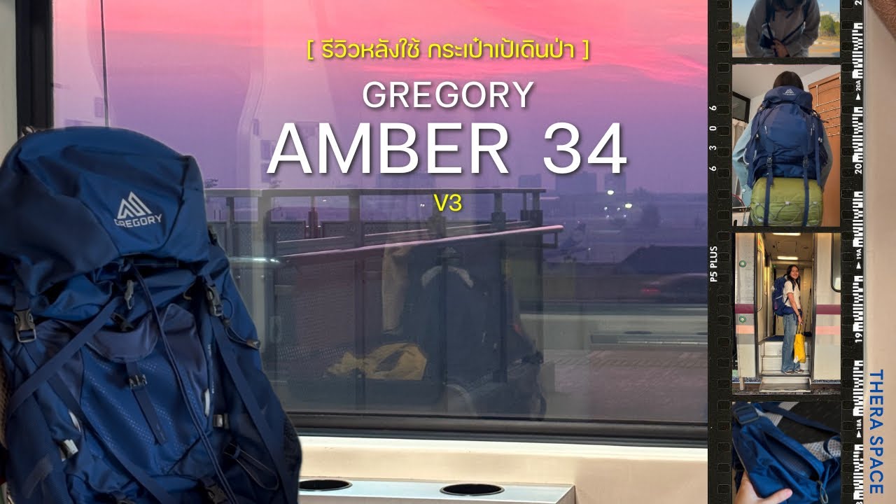รีวิวหลังใช้ กระเป๋าเป้เดินป่า Gregory Amber 34 V3 (คลิปแนวตั้ง) - YouTube