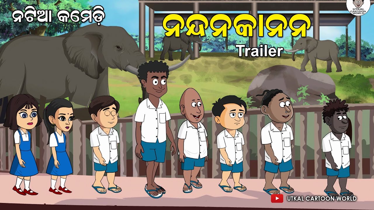 Natia Comedy || Nandan Kanan || Trailer - YouTube