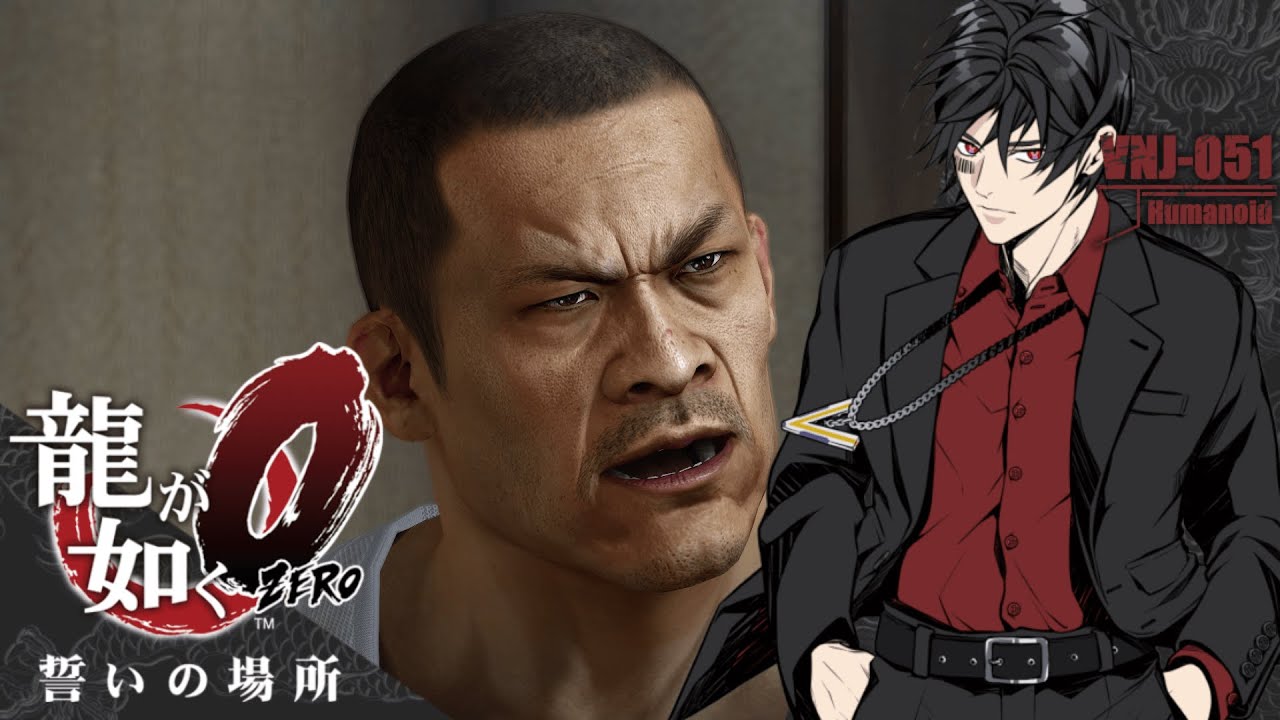 龍が如く0 】#09 （取り直し枠）チャプター8～ お前は誰だ！？真島編【#Vtuber】 - YouTube