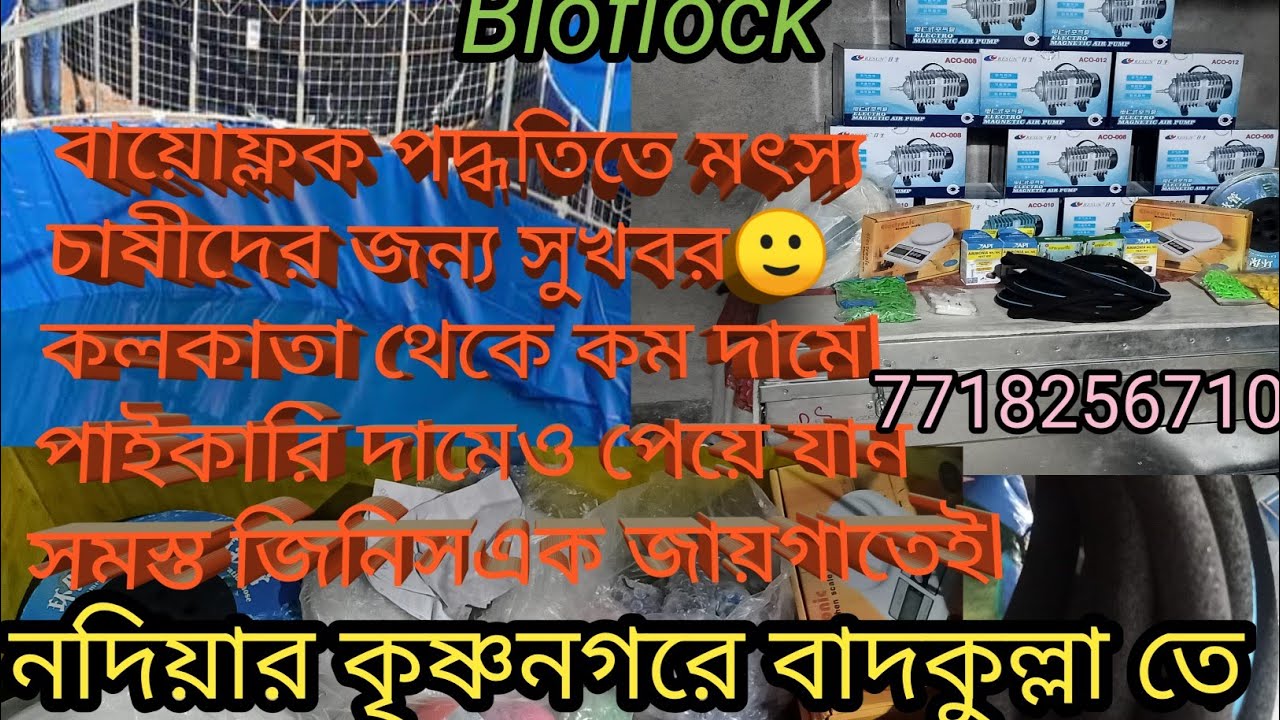 BIOFLOCK FISH FARMING A TO Z Equipment AVAILABLE - YouTube