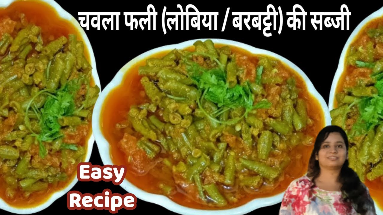 Chawla Fali Banane Ka Sabse Aasan Tarika | Chaulai Saag Recipe | Lobia ...