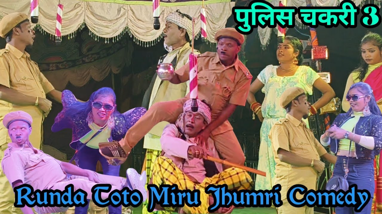 Police 🚨 Chakari (पुलिस चकरी) Comedy | Runda Toto Miru Jhumri Comedy ...