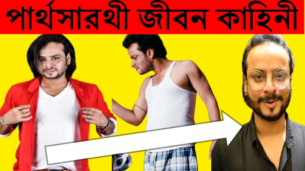 Partha Sarathi chakrabarty Life Story | Partha sarathi life style ...