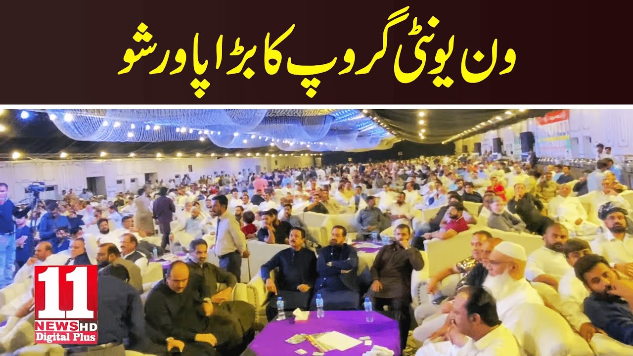One Unity Group Big Power Show #11newsdigitalplus - YouTube