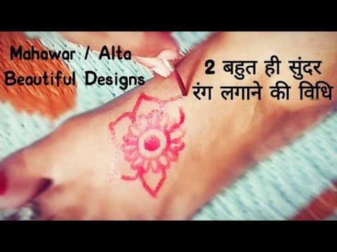 2 Alta / Mahawar Designs|Beautiful designs for any occasion|Shree ...