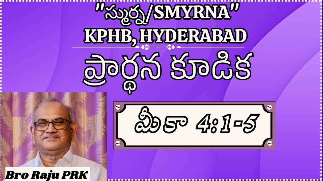 Fri 6-12-‘24 “..మనమైతే మన దేవుడైన యెహోవా నామము నెల్లప్పుడును స్మరించు ...