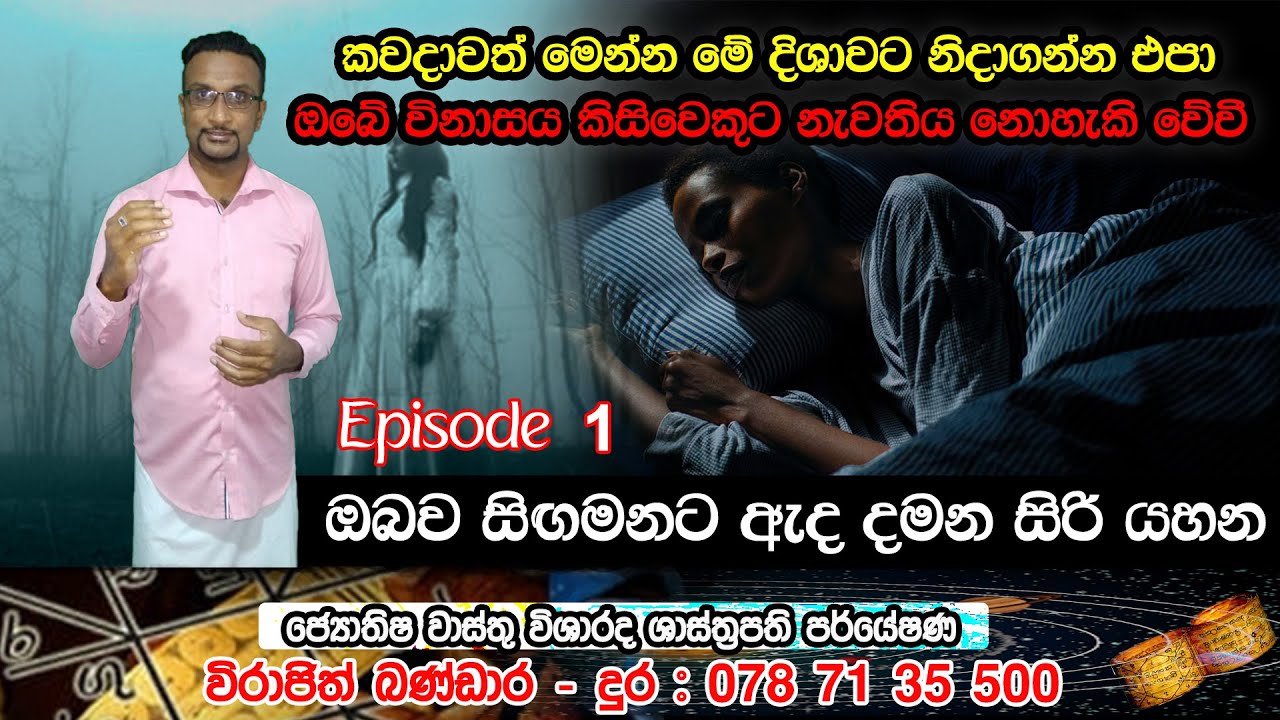 ඔබව සිඟමනට ඇද දමන සිරි යහන | Bedroom Vastu Remedies | Episode 1 | Virajith Bandara - YouTube