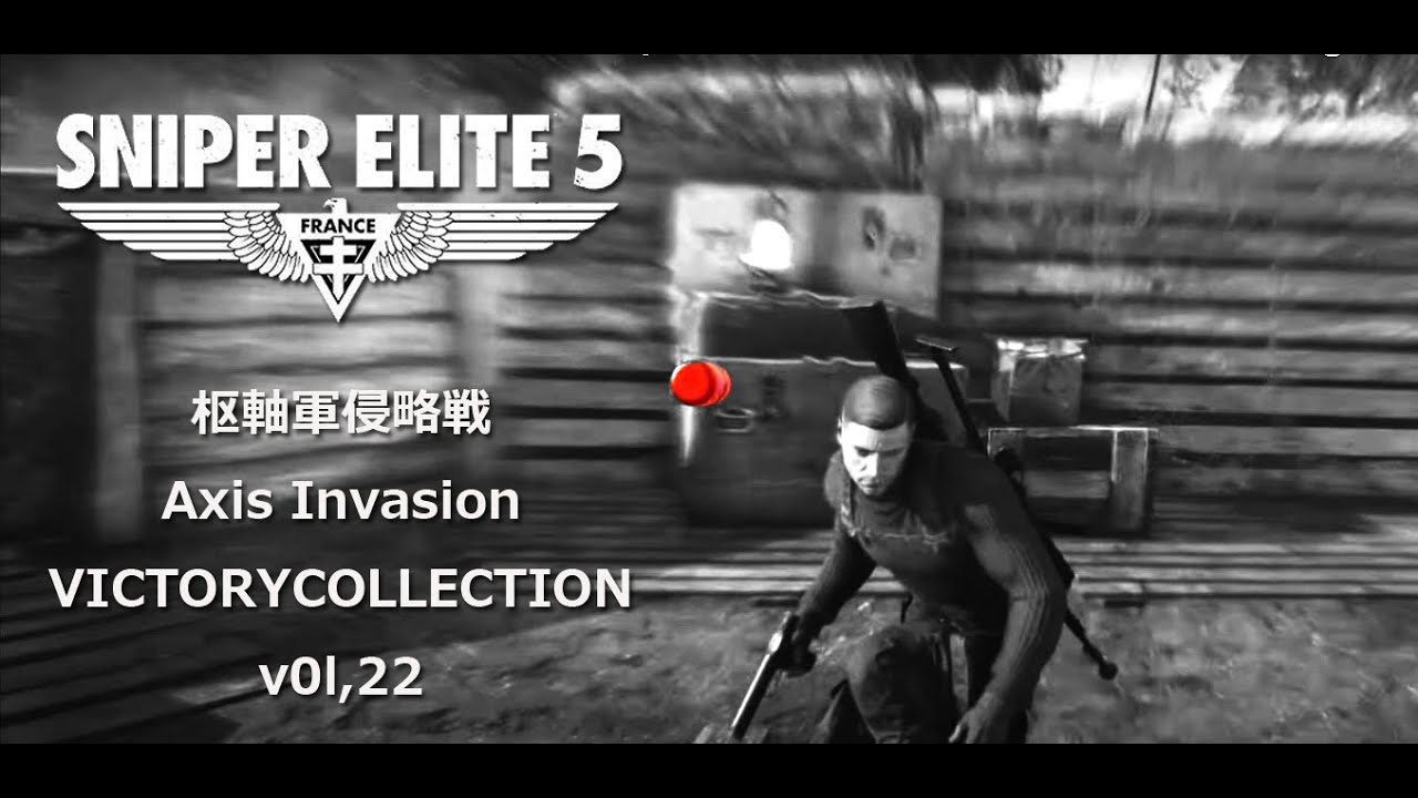 SNIPER ELITE 5 枢軸軍侵略戦 Axis Invasion victory collection vol,22 - YouTube