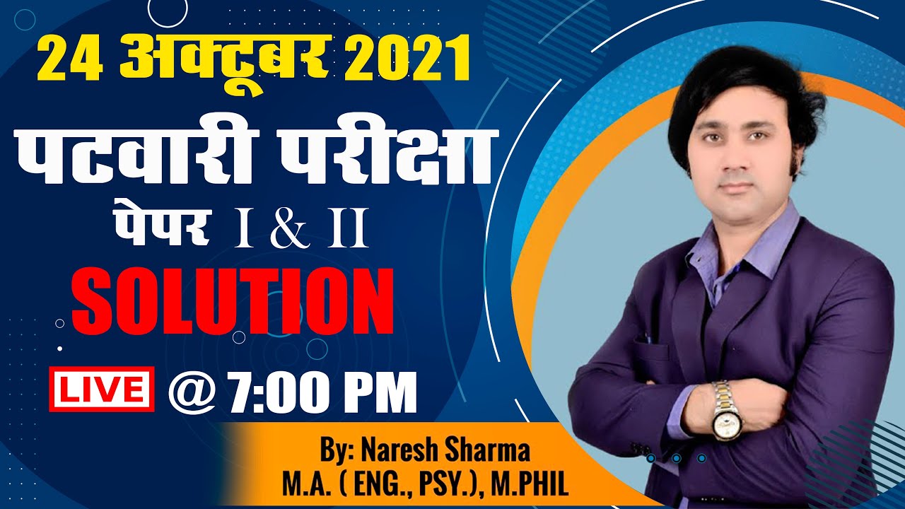 24 Oct. 2021 Patwari Exam Solution Of Paper 1 & 2 | Day-2 | Live By ...
