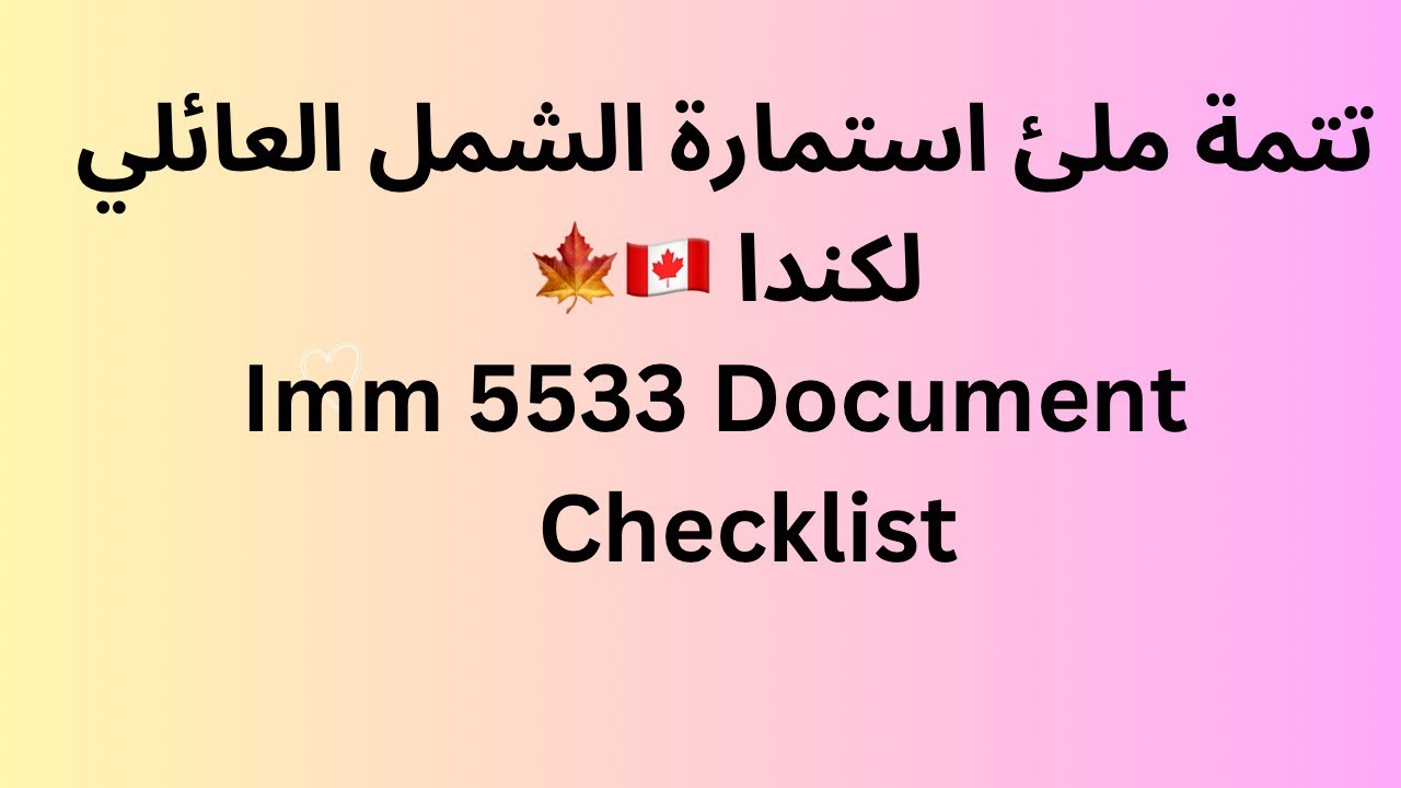 How to fill up the Checklist form / طريقة ملئ اخر pdf form Imm 5533 ...