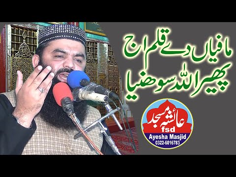 mafiyan de qalam aaj pher allah sohnya by molana ahmad hassan sajid sb 2021. Ayesha masjid fsd.