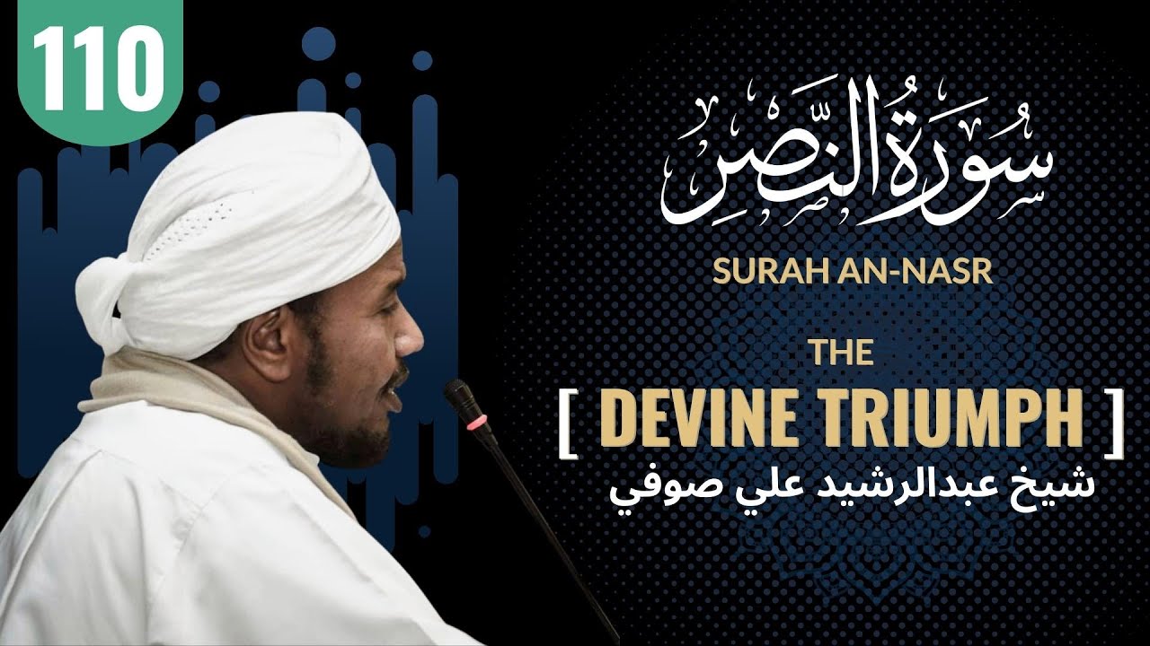Surah An-Nasr📿(سُوْرَۃُ النَّصْر) | Sheikh Abdirashid Ali Sufi ...