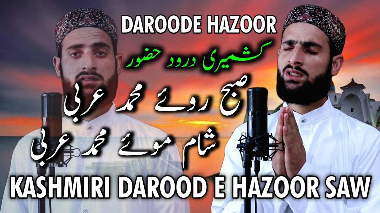 Subha Roye Muhammad e Arabi Sham Moye Muhmmad e Arabi | Kashmiri Darood e Hazoor | Hafiz Afrooz ...