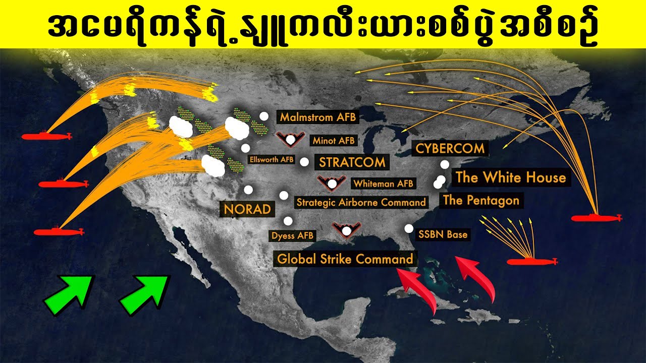 အမေရိကန်နိုင်ငံရဲ့ Nuke စစ်ပွဲအတွက်ကြိုတင်ပြင်ဆင်ထားမှုများ [US Nuke ...