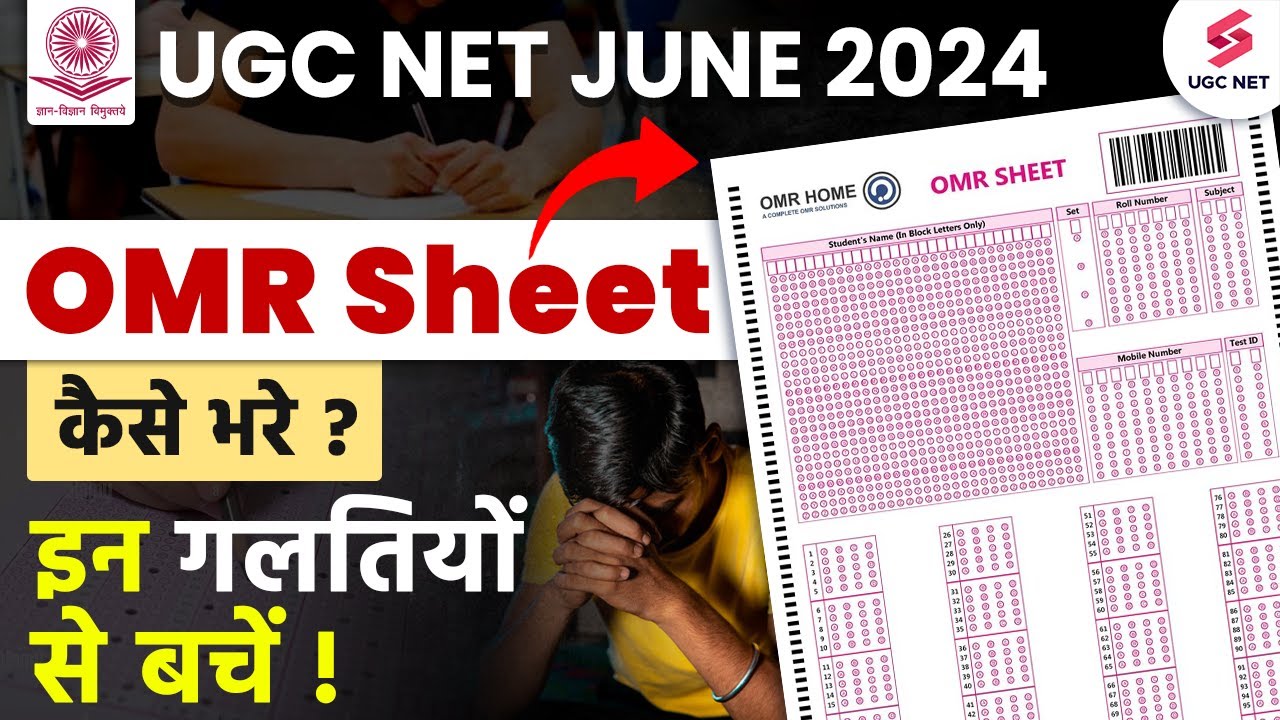 UGC NET Exam OMR Sheet | Avoid These Mistakes in UGC NET June 2024 Exam | UGC NET Update | Heena ...