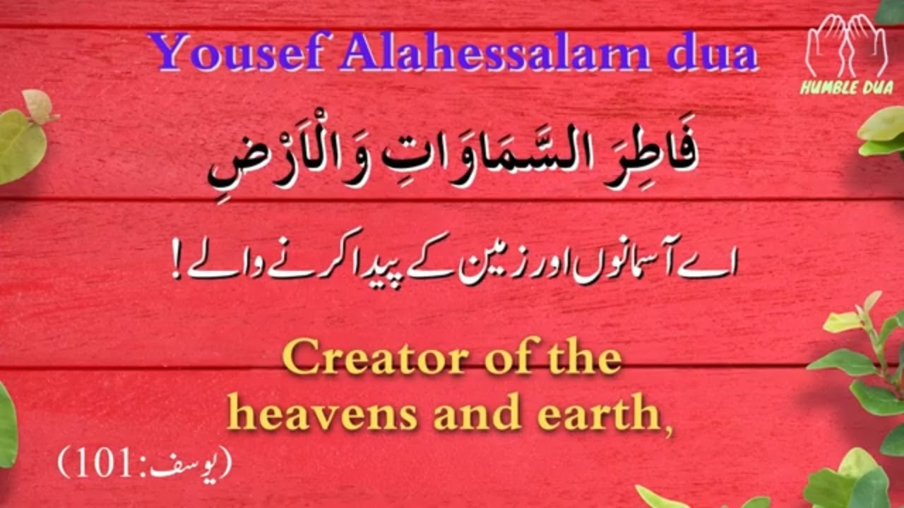 DU’A OF PRAISE AND RIGHTEOUSNESS | DUA OF PROPHET YUSUF (AS) – Surah ...
