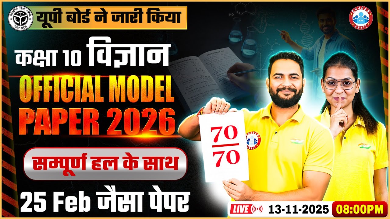 UP Board Class 10 Science Model Paper 2026 | 10th Science Official ...