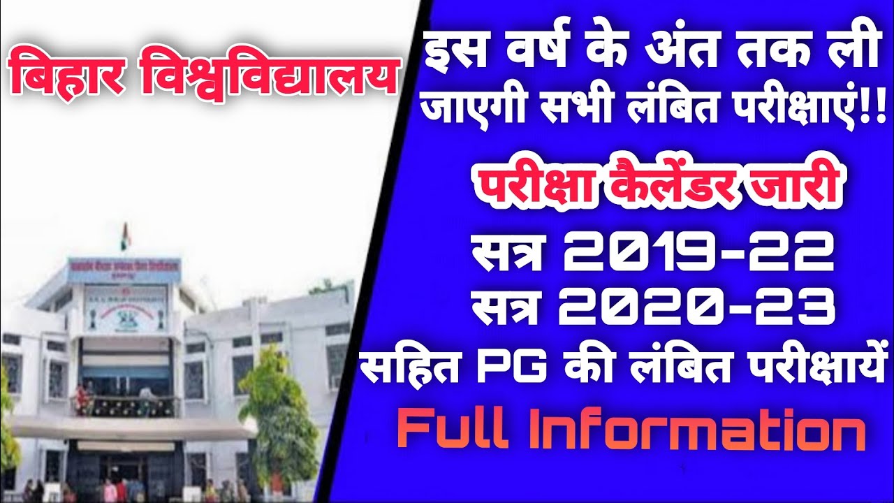 Bihar University Exam Calendar Jari. UG Or PG Ki Exam Kab Kab Hogi ...