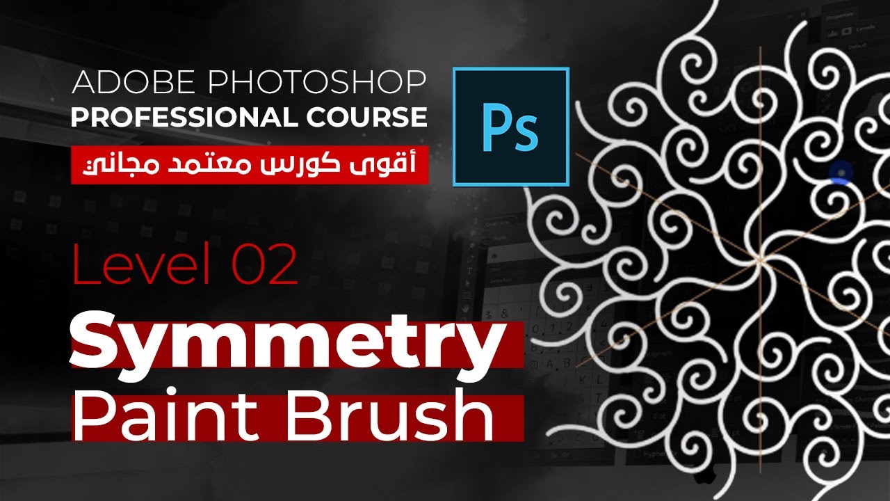 2- Photoshop Symmetry Brush - رسم الزخارف التناظرية في الفوتوشوب - YouTube