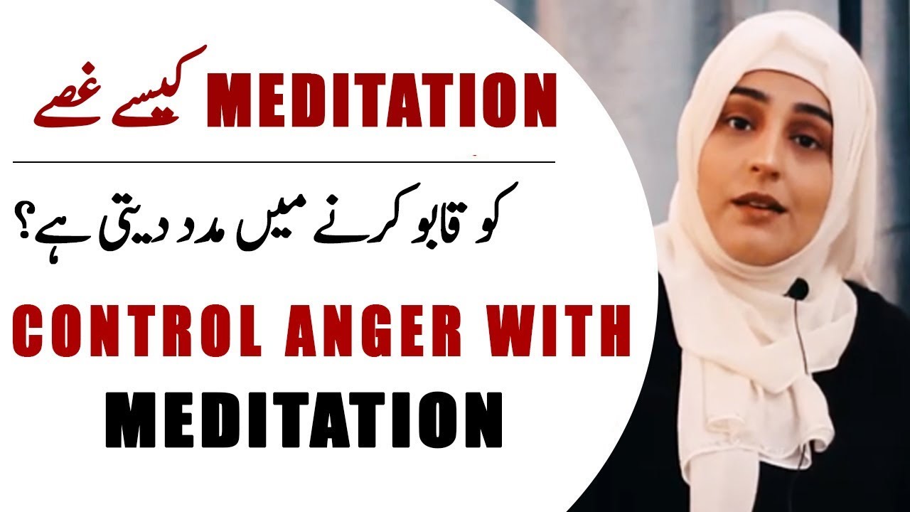 How Meditation Helps to Control Anger | Kanwal Abbasi - YouTube