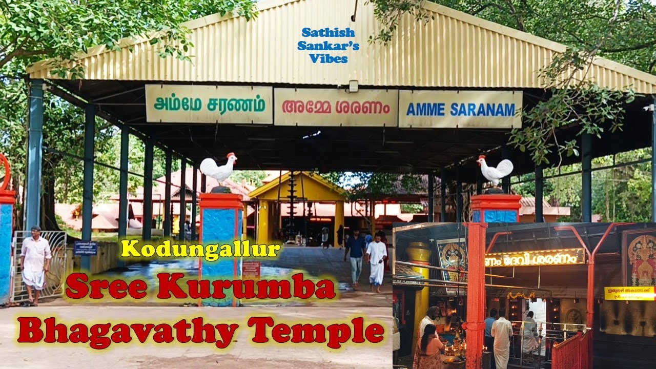 Kodungallur Sri Kurumba Bhagavathy temple | Thrissur Kerala | Oldest ...