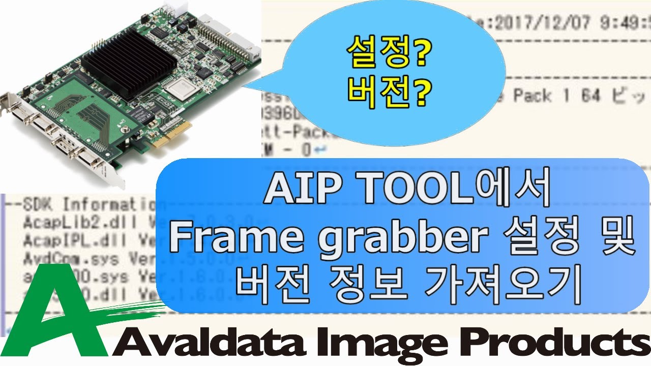 AIP TOOL에서 Frame grabber 설정 및 버전 정보 가져오기 - YouTube