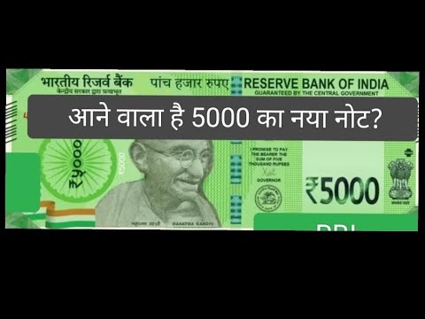 RBI का दावा 5000 के नोट को लेकर। Truth behind ₹5000 note - YouTube