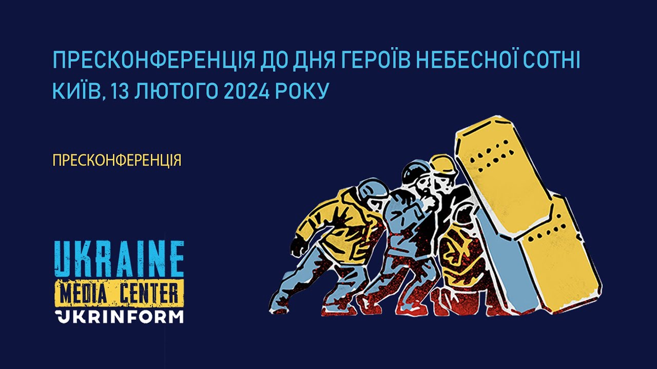 Пресконференція до Дня Героїв Небесної Сотні Youtube