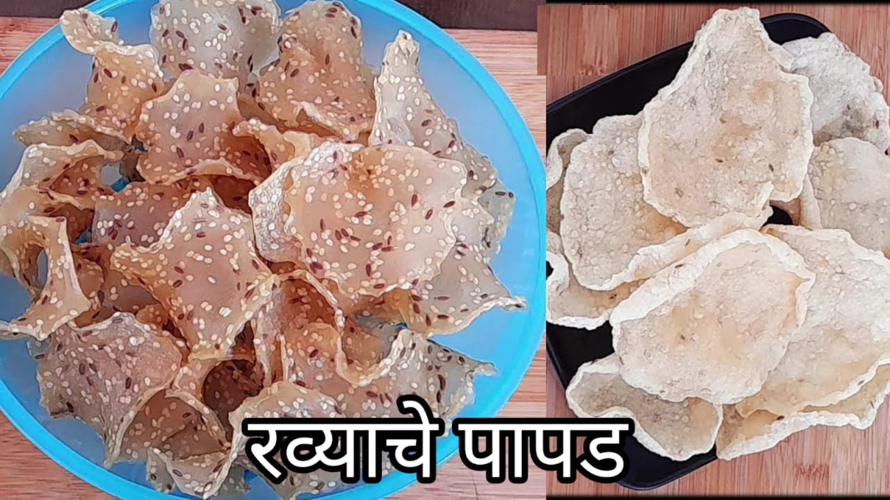 रव्याचे पापड | Rava Papad | How to make rava papad | Renuka's Kitchen ...