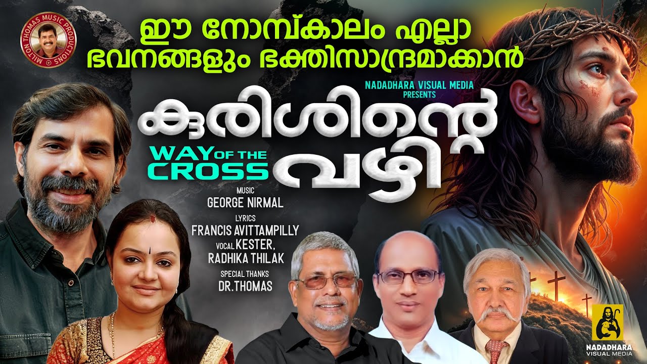 കെസ്റ്റർ അവതരിപ്പിക്കുന്ന ഭക്തിസാന്ദ്രമായ കുരിശിന്റെ വഴി #kester # ...