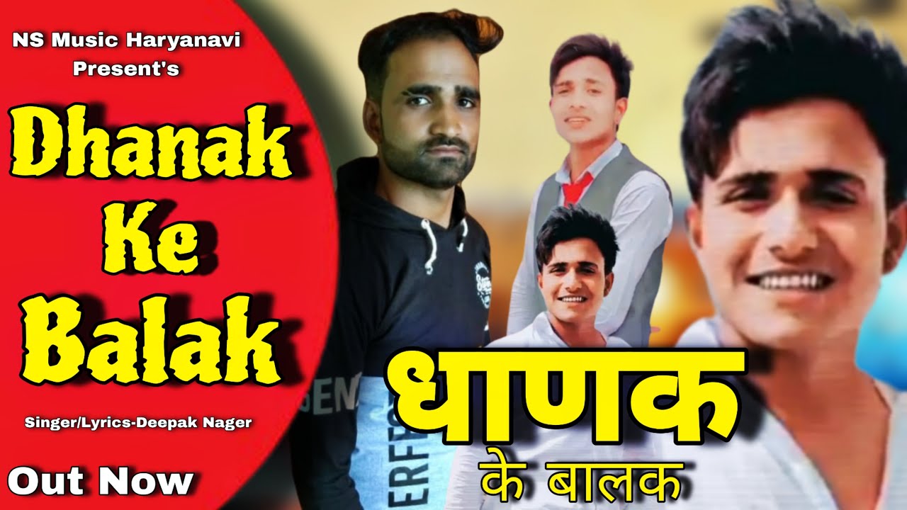 Dhanak Ke Balaka धाणक के बालक || Deepak Nahar || New Haryanvi Songs ...