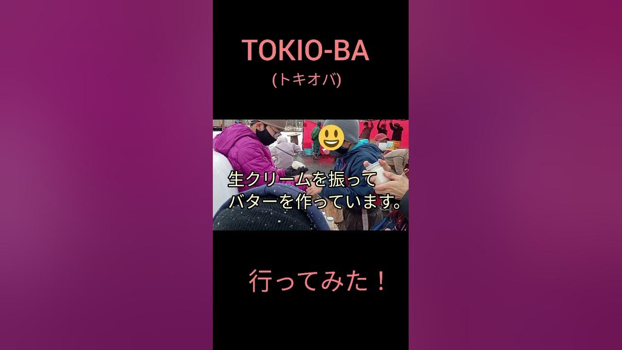 TOKIO-BA(トキオバ)行ってみた #shorts - YouTube