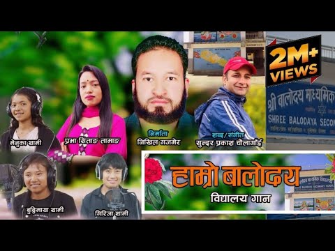 Hamro Balodaya School song. || Ft. Sundar Prakash Chaulagain. - YouTube