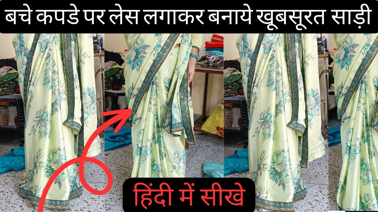 How To Attach Lace On Saree Saree Par Lace Lagane Ka Tarika Simple Saree M Lace Lagana Sikhe