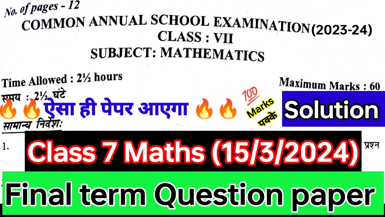 Class 7 Maths 🔥Annual Question paper (15/3/24)🔥very very important ...
