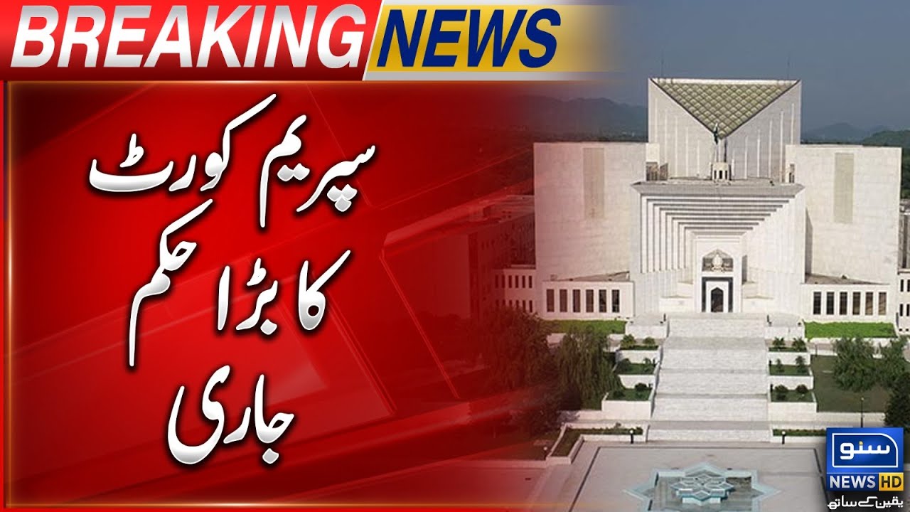 Supreme Court Big Orders | Breaking News | Suno News HD - YouTube