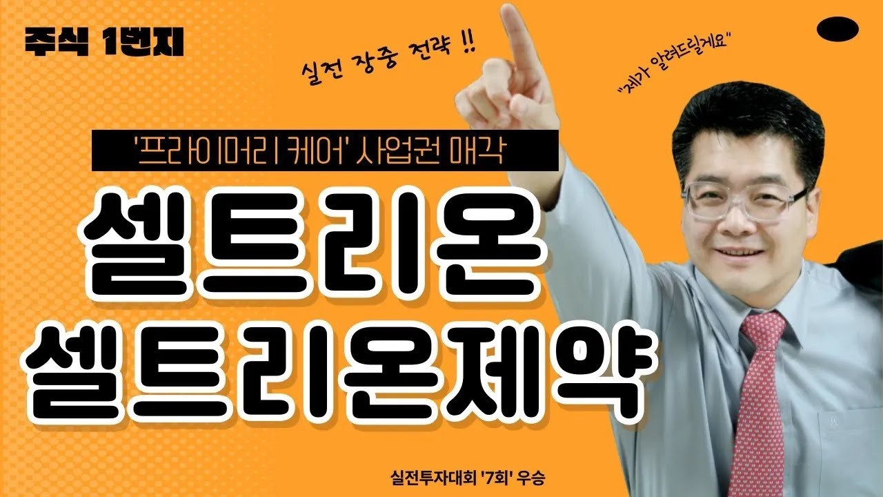 24년 첫 상한가 셀트리온제약 And 셀트리온 Sfa반도체 And Hlb And 삼성전자 And Sk하이닉스 And 현대차 And 기아 And Lg화학 And 삼성전기 And 리노공업 And 고영