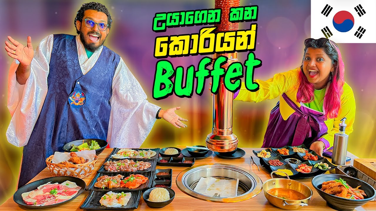 කොරියන් Buffet උයාගෙන කන්න | Mukbang Shows Korean Restaurant - YouTube
